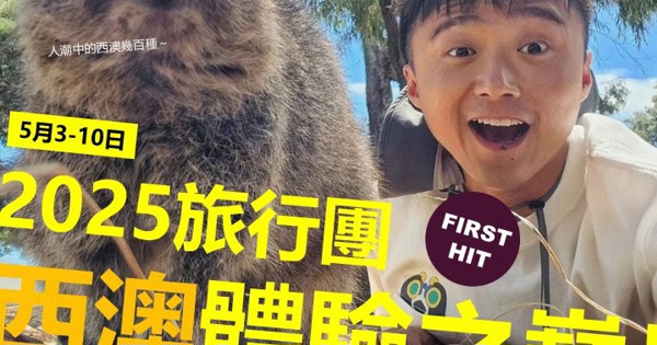 7-Nighs Ultimate Western Australia with Chris Leung